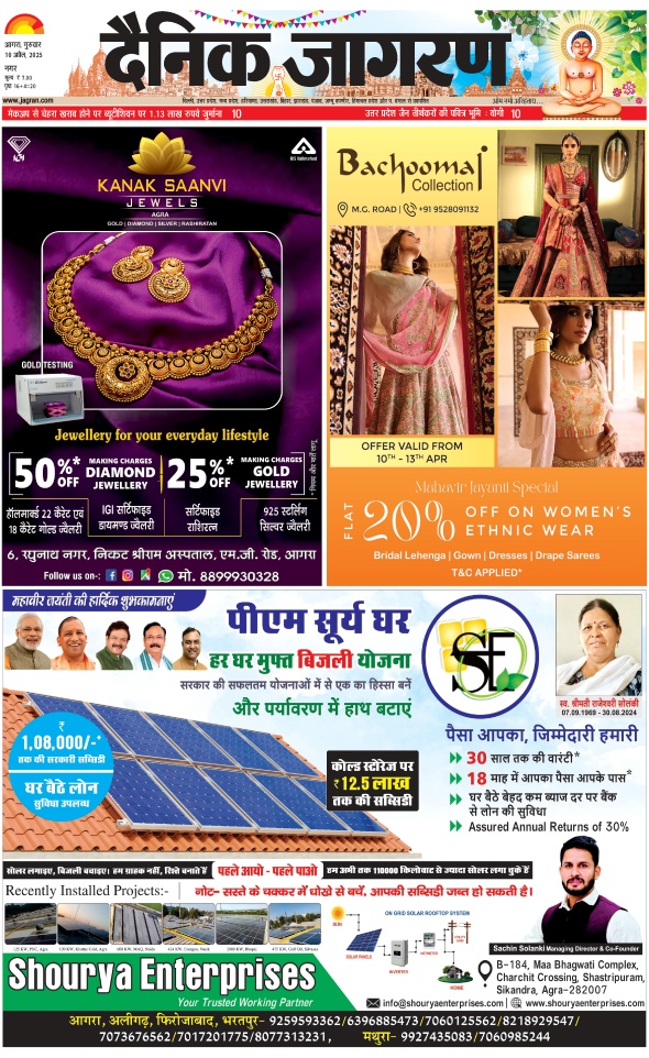 Agra EPaper, Today Agra City News Paper, Latest Agra Edition Newspaper ...