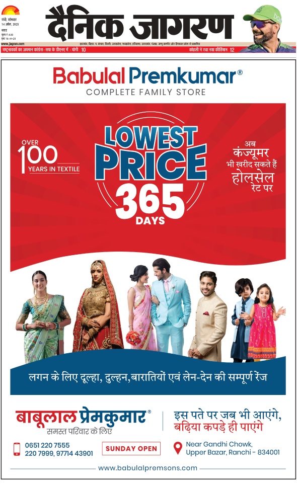 Ranchi EPaper, Today Ranchi City News Paper, Latest Ranchi Edition ...