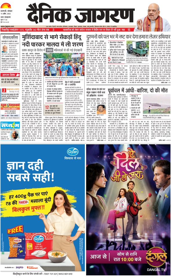 Varanasi City EPaper, Today Varanasi City News Paper, Latest Varanasi ...