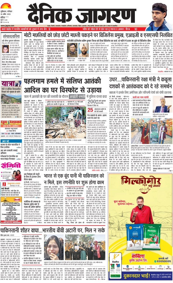 Moga EPaper, Today Moga City News Paper, Latest Moga Edition Newspaper ...
