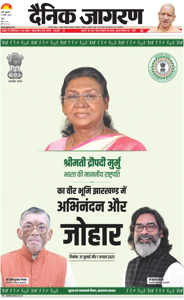 Ranchi EPaper, Today Ranchi City News Paper, Latest Ranchi Edition ...