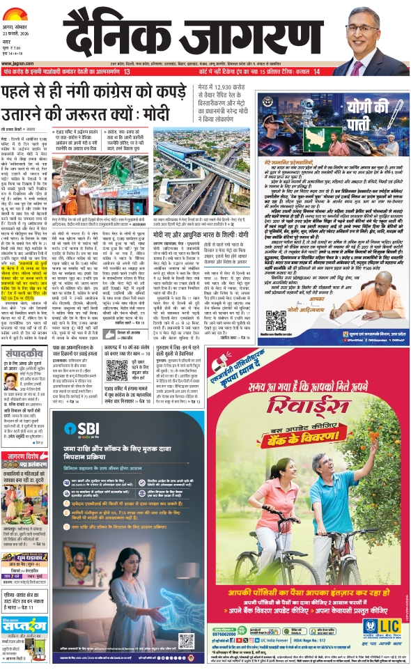 Agra EPaper, Today Agra City News Paper, Latest Agra Edition Newspaper ...