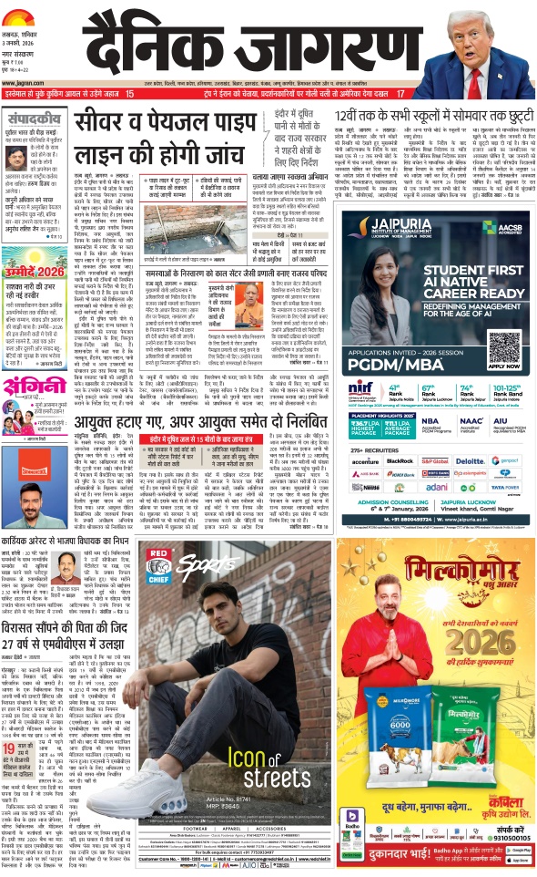 Lucknow EPaper, Today Lucknow City News Paper, Latest Lucknow Edition ...