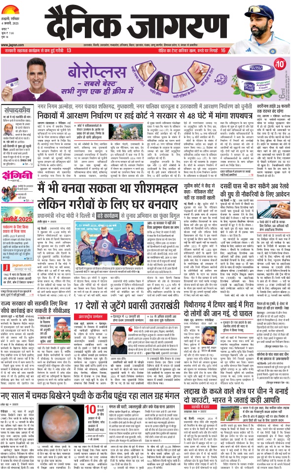 U.S.Nagar EPaper, Today U.S.Nagar City News Paper, Latest U.S.Nagar ...