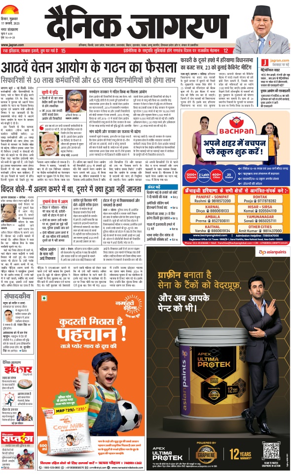 Hisar Dak EPaper, Today Hisar Dak City News Paper, Latest Hisar Dak ...