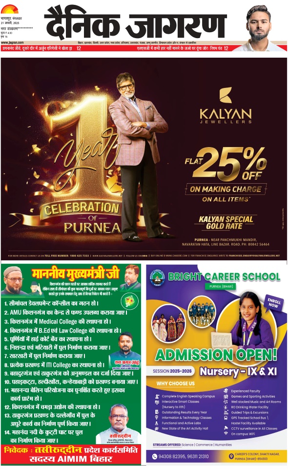 Supaul EPaper, Today Supaul City News Paper, Latest Supaul Edition ...