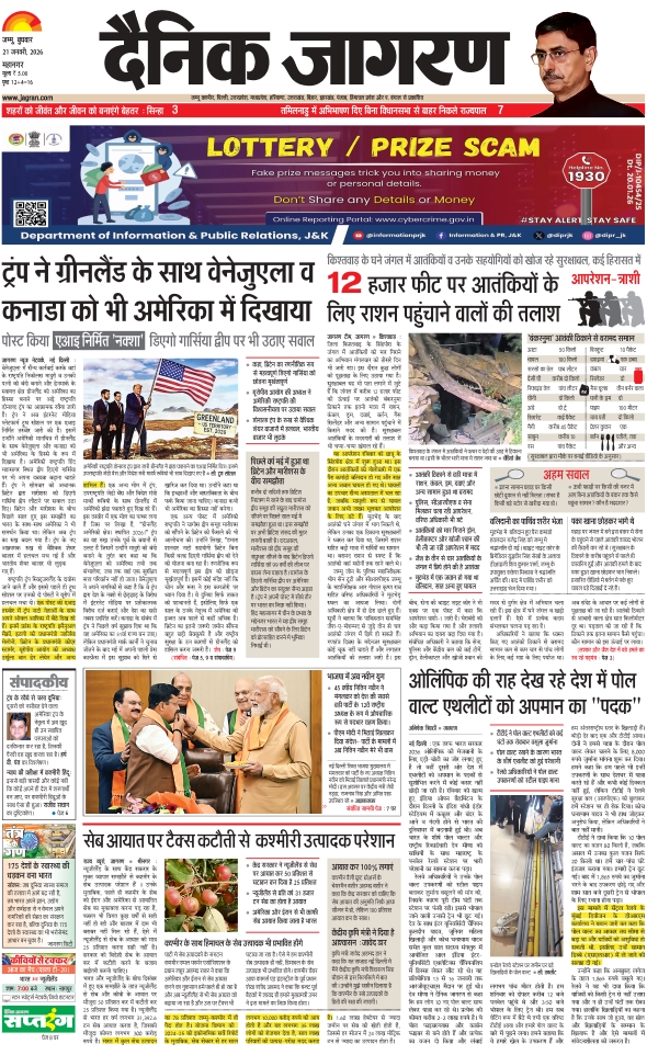 Jammu EPaper, Today Jammu City News Paper, Latest Jammu Edition ...