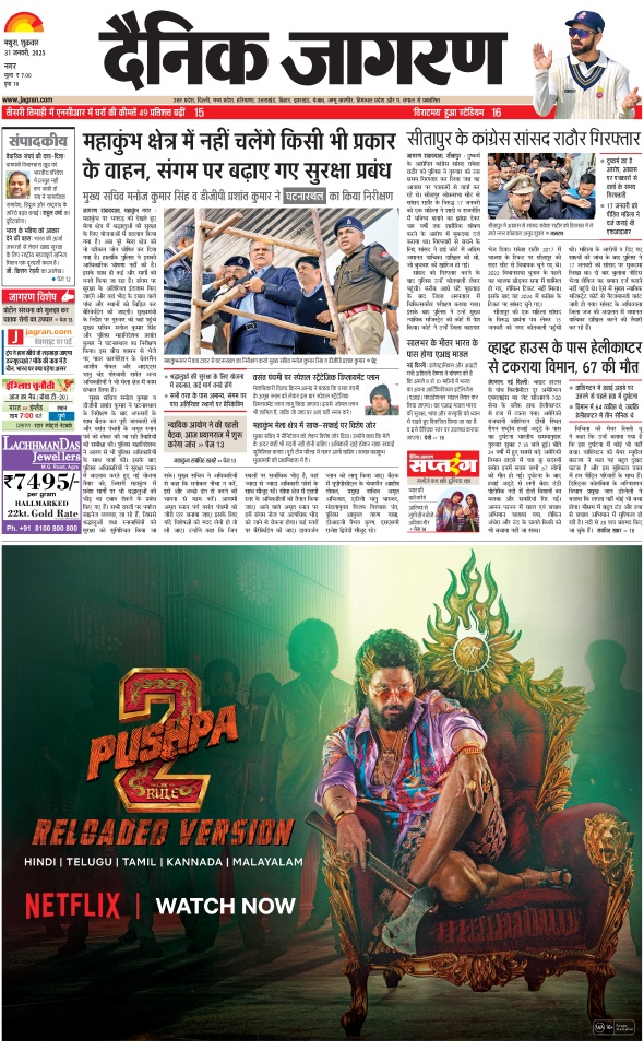 Mathura EPaper, Today Mathura City News Paper, Latest Mathura Edition ...