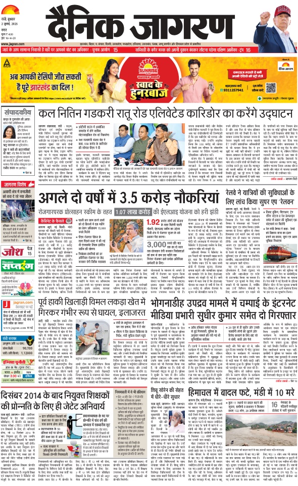 Ranchi EPaper, Today Ranchi City News Paper, Latest Ranchi Edition ...