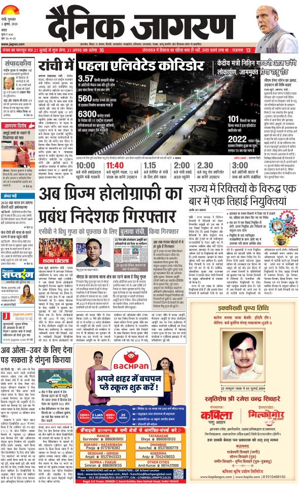 Ranchi EPaper, Today Ranchi City News Paper, Latest Ranchi Edition ...