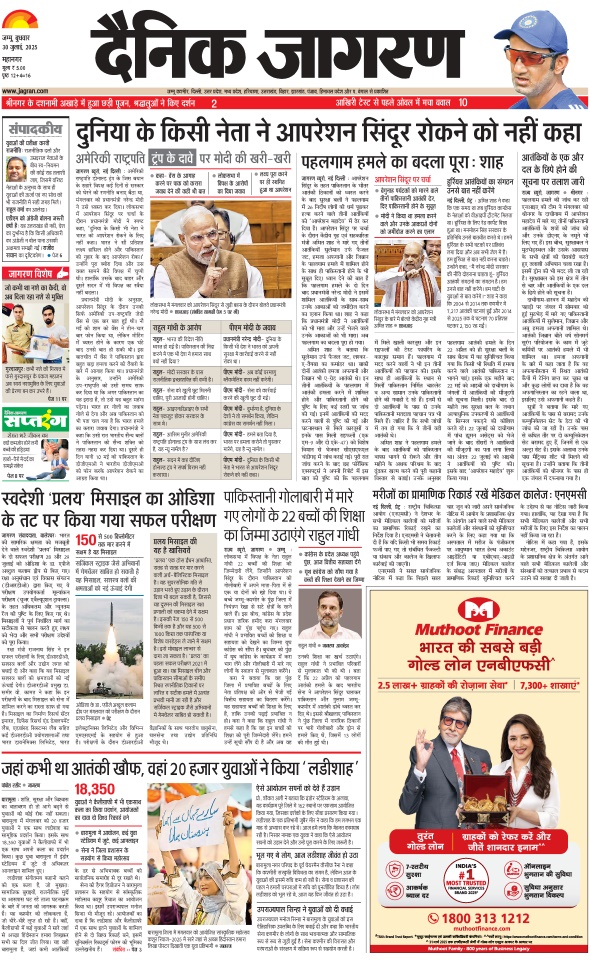 Jammu EPaper, Today Jammu City News Paper, Latest Jammu Edition ...