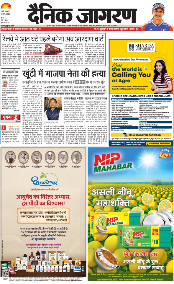 Ranchi EPaper, Today Ranchi City News Paper, Latest Ranchi Edition ...