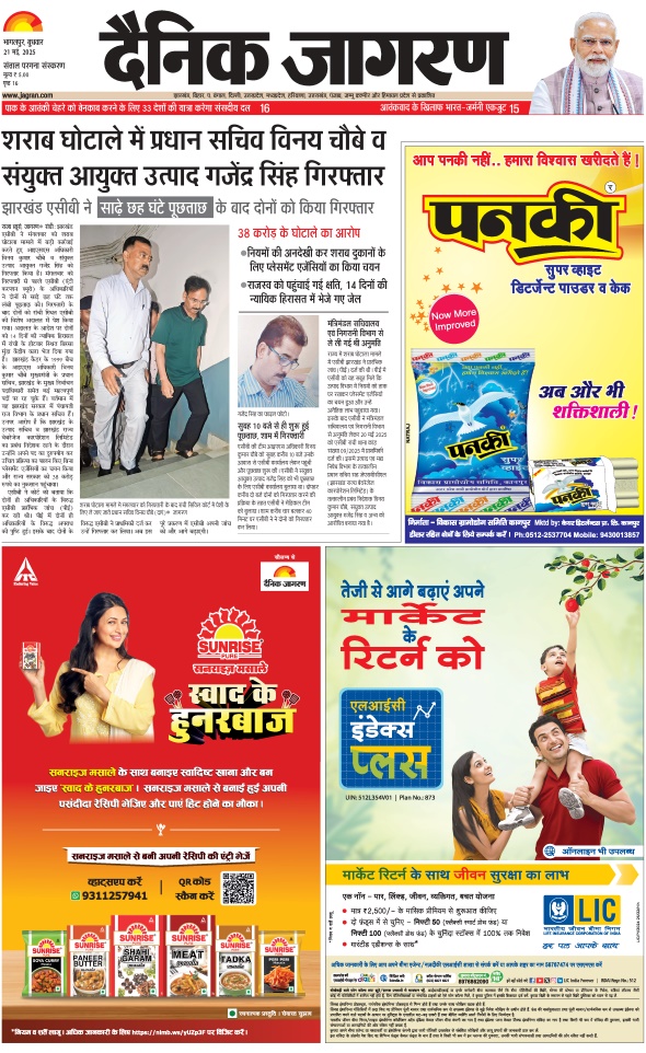 Godda EPaper, Today Godda City News Paper, Latest Godda Edition ...