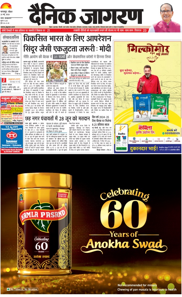 Jamui EPaper, Today Jamui City News Paper, Latest Jamui Edition ...