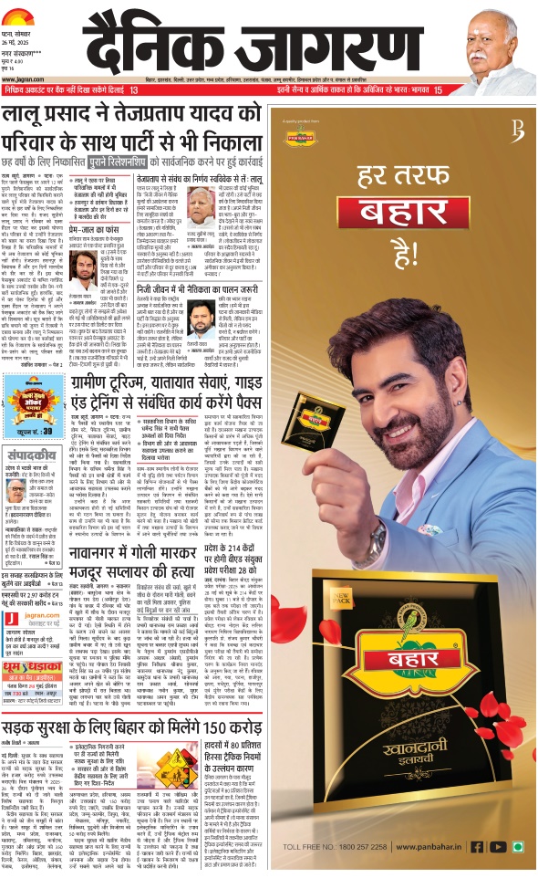 Ara EPaper, Today Ara City News Paper, Latest Ara Edition Newspaper ...