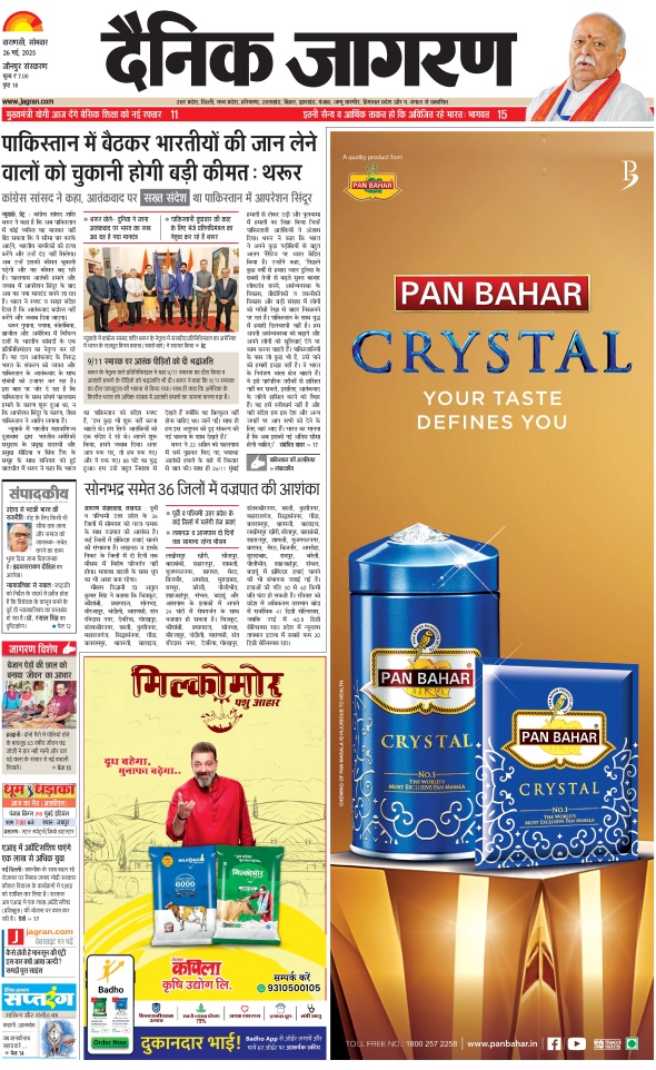 Jaunpur EPaper, Today Jaunpur City News Paper, Latest Jaunpur Edition ...