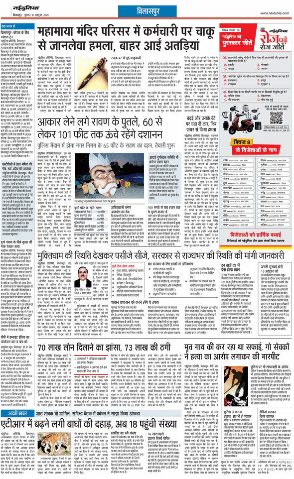 Janjgir Epaper 01 Oct 2025: Naidunia Janjgir Newspaper Edition Online ...