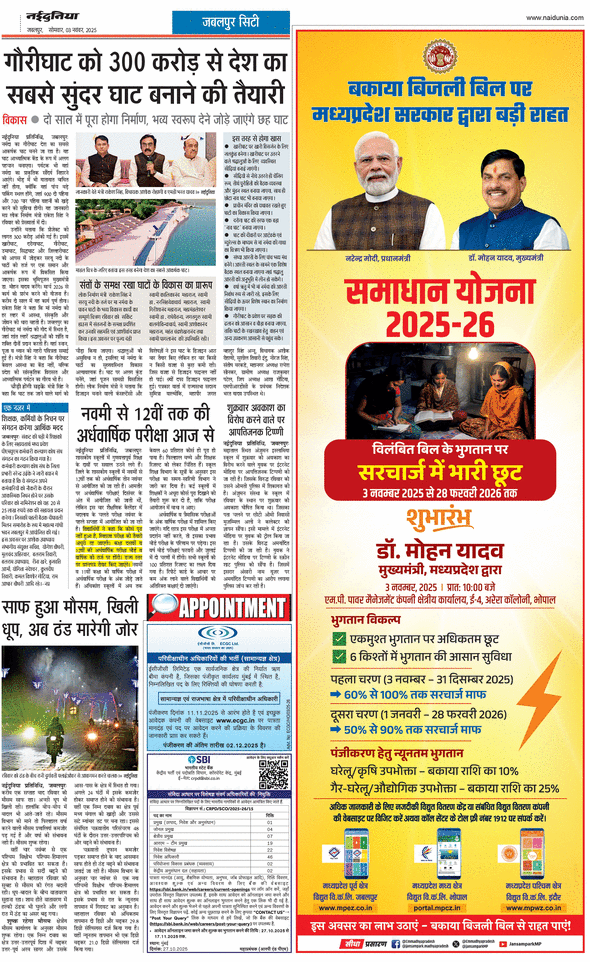Jabalpur Epaper 03 Nov 2025: Naidunia Jabalpur Newspaper Edition Online ...