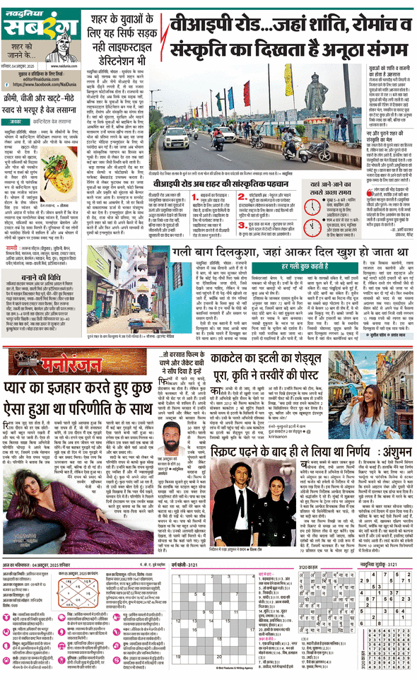 Betul Epaper 04 Oct 2025: Naidunia Betul Newspaper Edition Online in Hindi