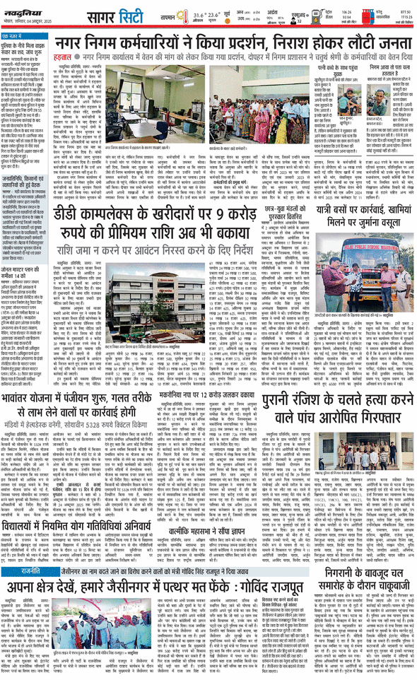Sagar Epaper 04 Oct 2025: Naidunia Sagar Newspaper Edition Online in Hindi