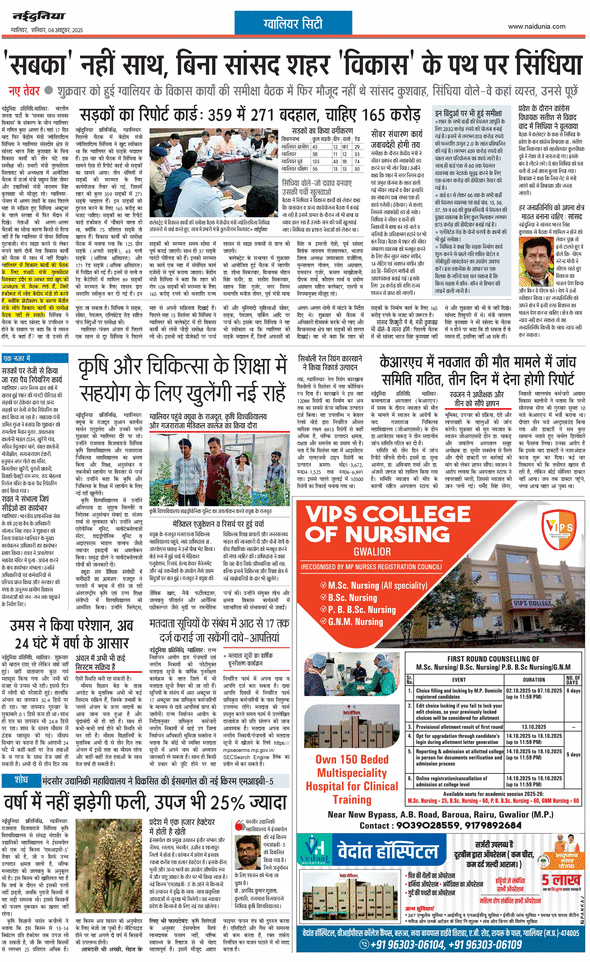 Dabra Epaper 04 Oct 2025: Naidunia Dabra Newspaper Edition Online in Hindi