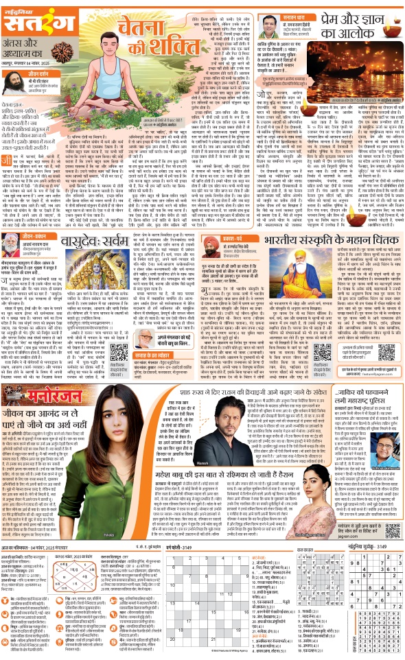 Katni Epaper 04 Nov 2025: Naidunia Katni Newspaper Edition Online in Hindi