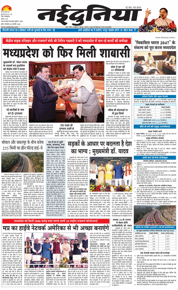 NaiDunia Epaper: Daily MP Newspaper and Chhattisgarh News Paper Online