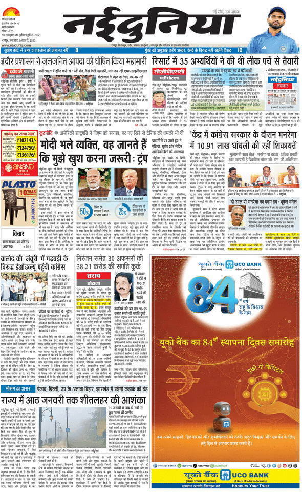 NaiDunia Epaper: Daily MP Newspaper and Chhattisgarh News Paper Online