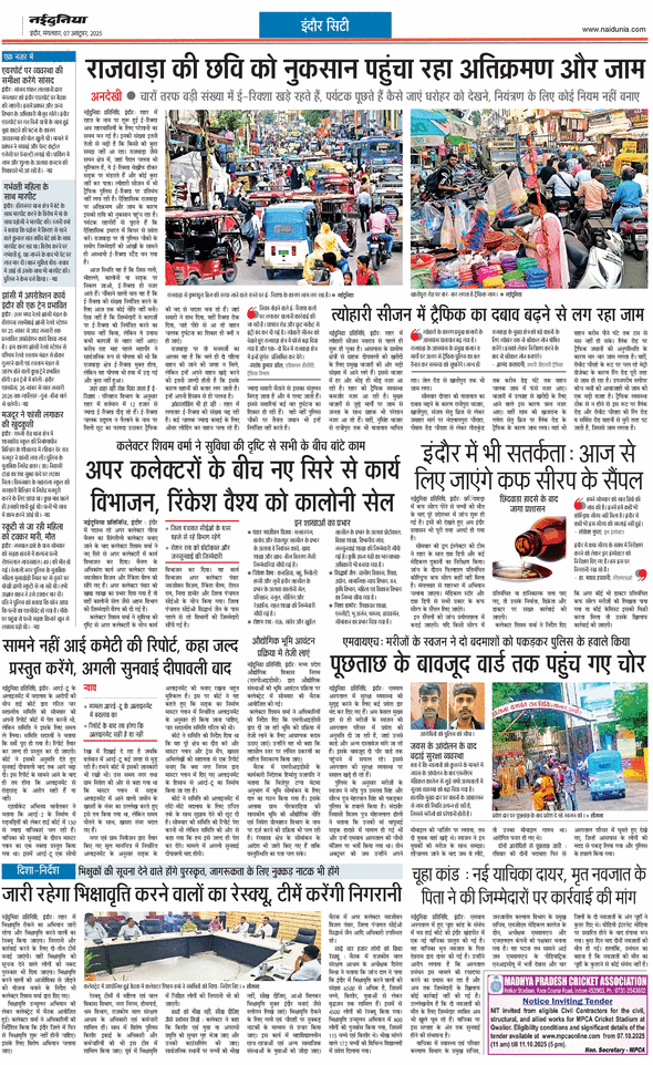 Indore Epaper 07 Oct 2025: Naidunia Indore Newspaper Edition Online in ...