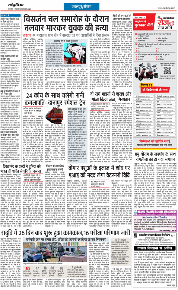 Seoni Epaper 07 Oct 2025: Naidunia Seoni Newspaper Edition Online in Hindi