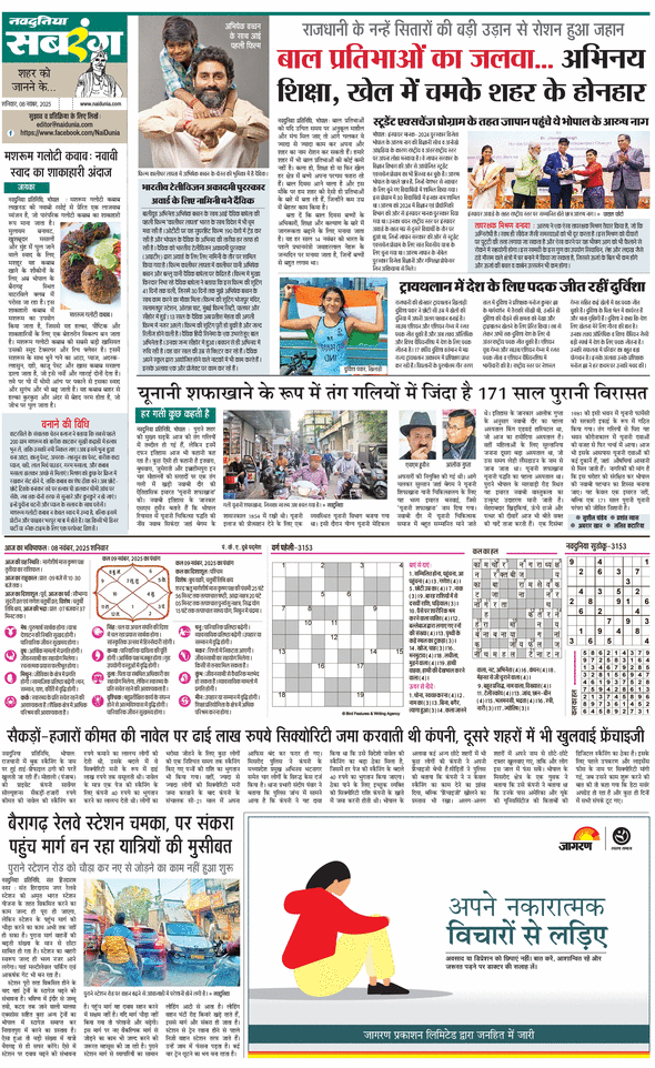 Guna Epaper 08 Nov 2025: Naidunia Guna Newspaper Edition Online in Hindi