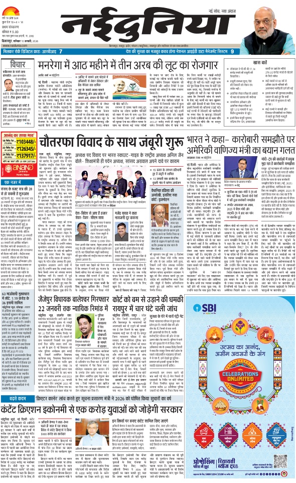 NaiDunia Epaper: Daily MP Newspaper and Chhattisgarh News Paper Online