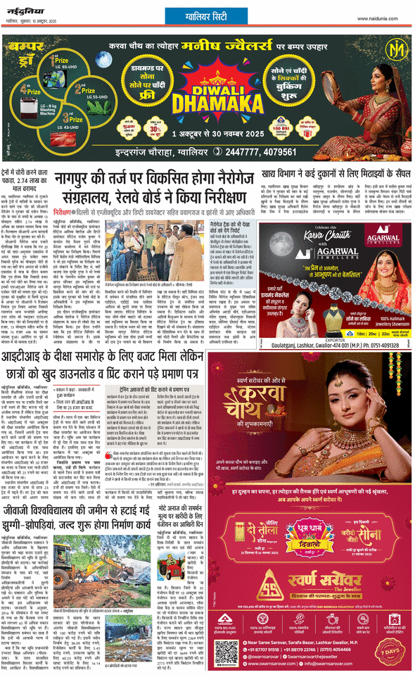Dabra Epaper 10 Oct 2025: Naidunia Dabra Newspaper Edition Online in Hindi