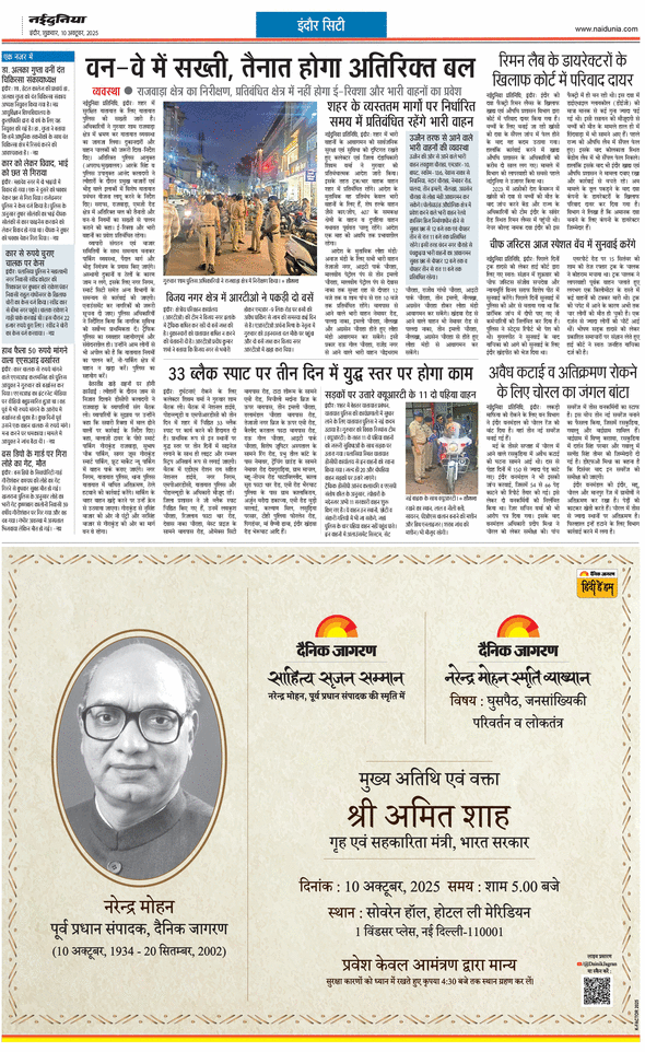 Indore Epaper 10 Oct 2025: Naidunia Indore Newspaper Edition Online in ...