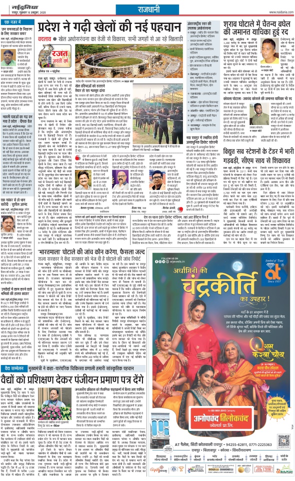 Mahasamund Epaper 10 Oct 2025: Naidunia Mahasamund Newspaper Edition ...