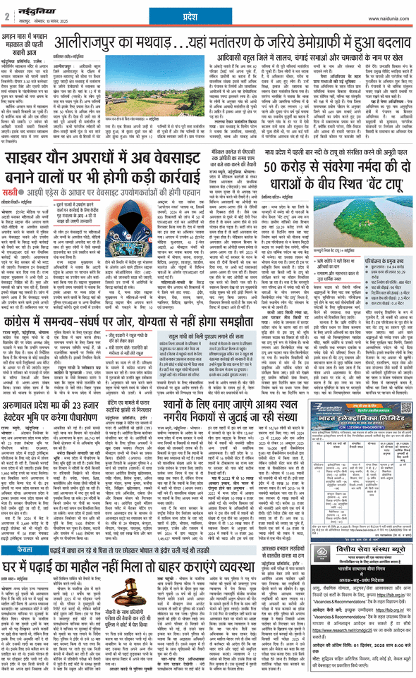 Mandla Epaper 10 Nov 2025: Naidunia Mandla Newspaper Edition Online in ...