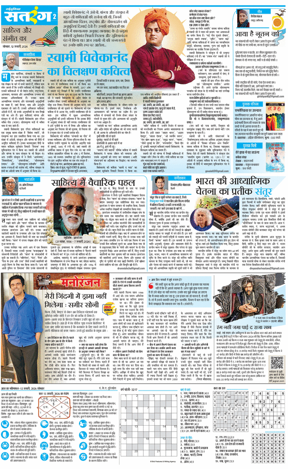 Chambal Epaper 12 Jan 2026: Naidunia Chambal Newspaper Edition Online ...