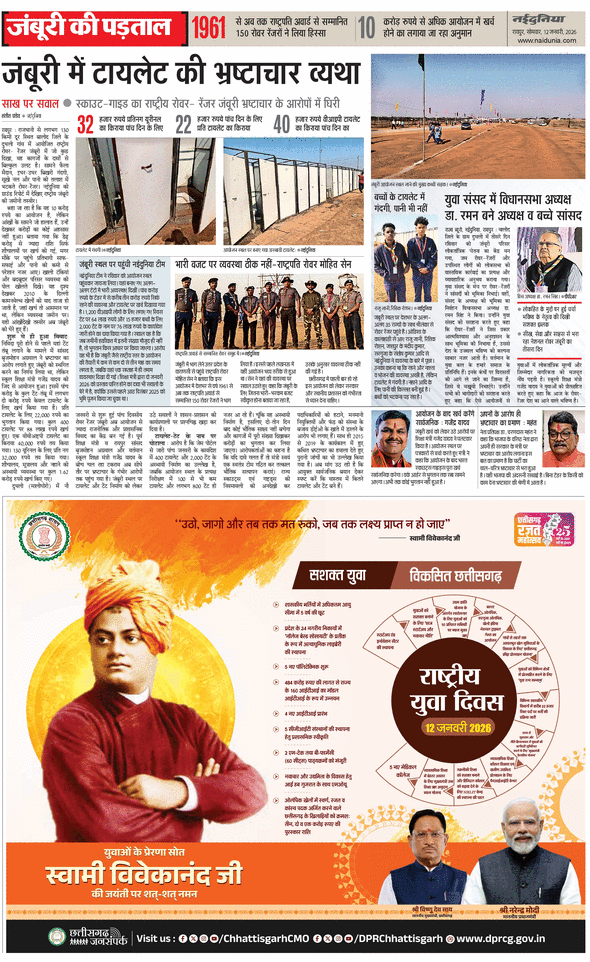 Raipur Epaper 12 Jan 2026: Naidunia Raipur Newspaper Edition Online in ...