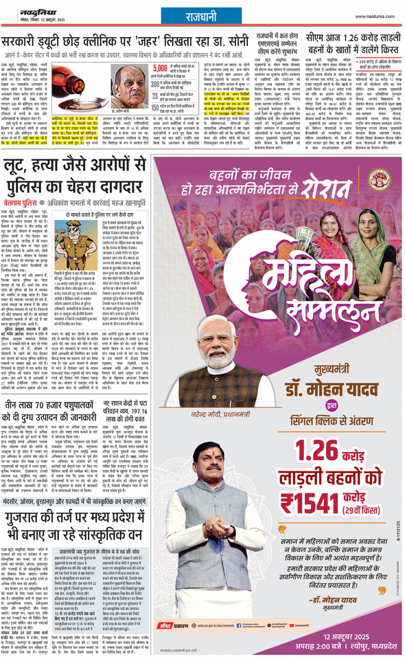 Raisen Epaper 12 Oct 2025: Naidunia Raisen Newspaper Edition Online in ...
