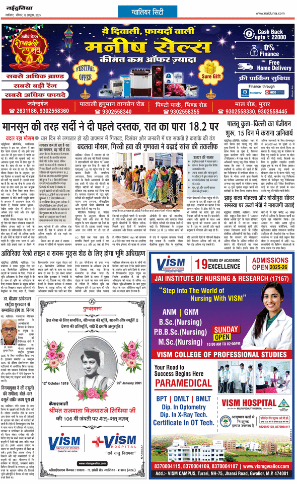 Dabra Epaper 12 Oct 2025: Naidunia Dabra Newspaper Edition Online in Hindi