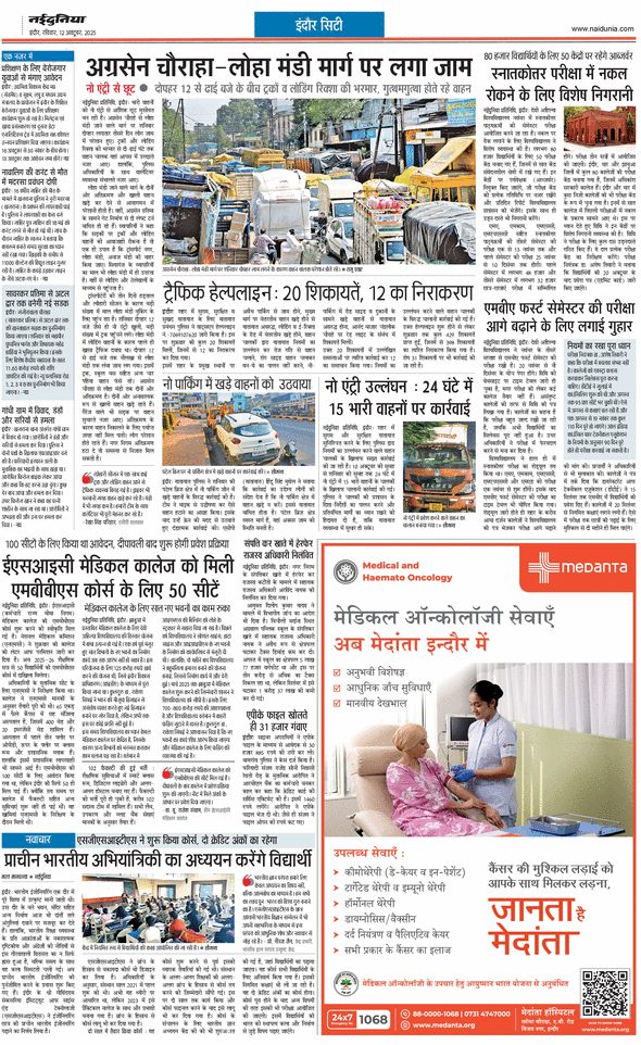 Indore Epaper 12 Oct 2025: Naidunia Indore Newspaper Edition Online in ...