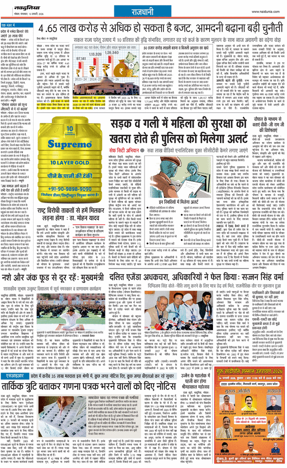 Guna Epaper 13 Jan 2026: Naidunia Guna Newspaper Edition Online in Hindi