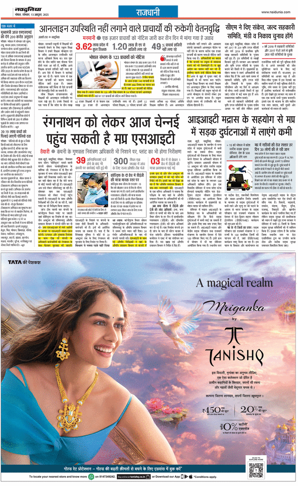 Guna Epaper 13 Oct 2025: Naidunia Guna Newspaper Edition Online in Hindi