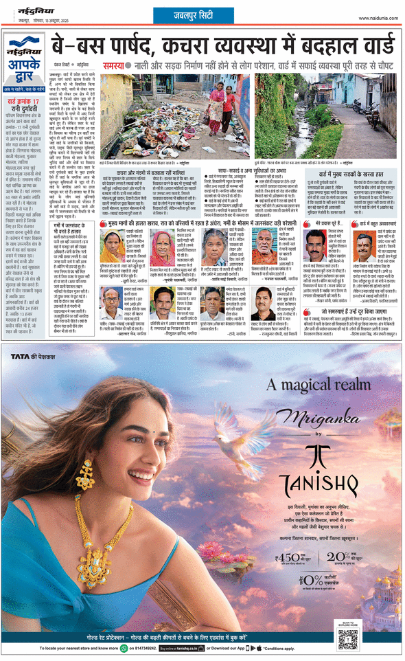 Jabalpur Epaper 13 Oct 2025: Naidunia Jabalpur Newspaper Edition Online ...