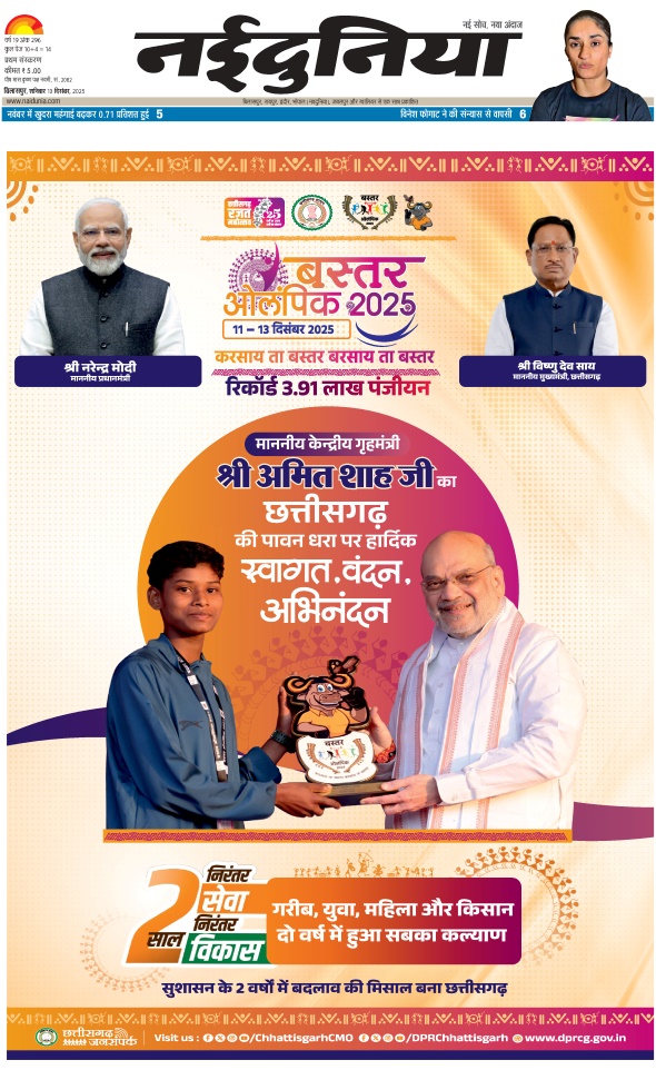 NaiDunia Epaper: Daily MP Newspaper and Chhattisgarh News Paper Online