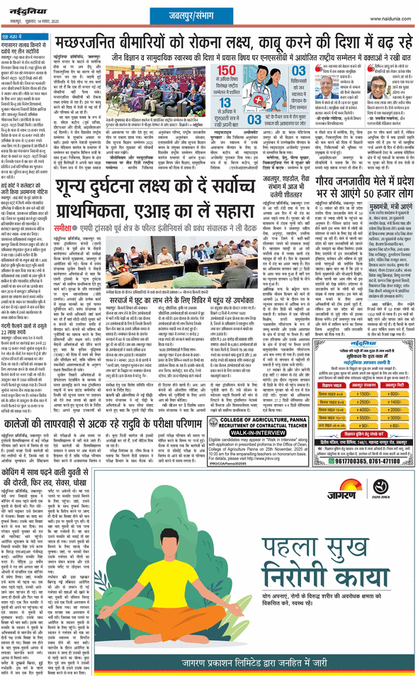 Mandla Epaper 14 Nov 2025: Naidunia Mandla Newspaper Edition Online in ...