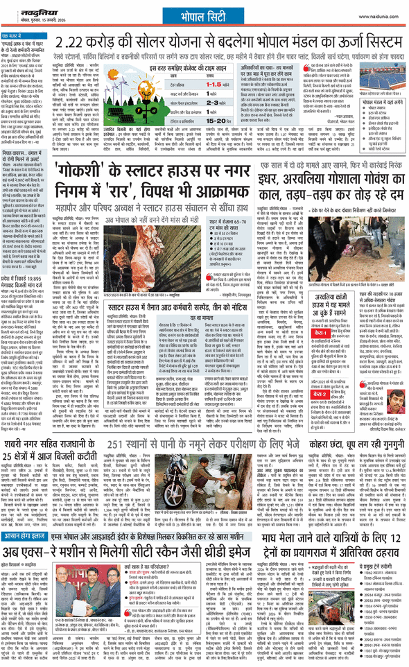 Bhopal Epaper 15 Jan 2026: Naidunia Bhopal Newspaper Edition Online in ...