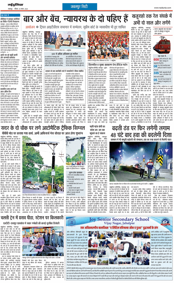 Jabalpur Epaper 16 Nov 2025: Naidunia Jabalpur Newspaper Edition Online ...