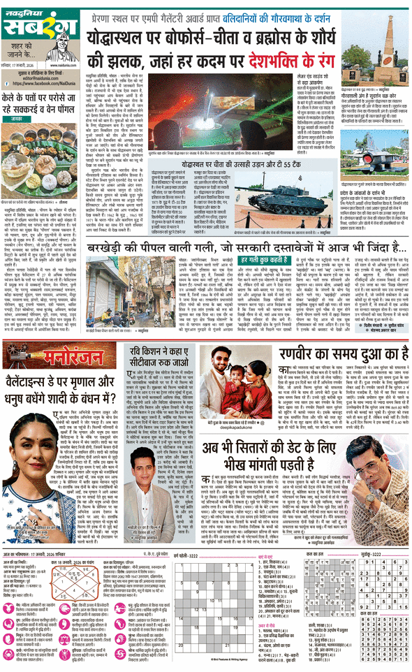 Guna Epaper 17 Jan 2026: Naidunia Guna Newspaper Edition Online in Hindi