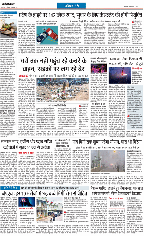 Dabra Epaper 17 Nov 2025: Naidunia Dabra Newspaper Edition Online in Hindi